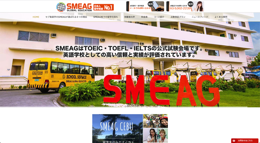 SMEAG Classic Campus (SMEAG Global Education / エスエムイーエージー・グローバル ...