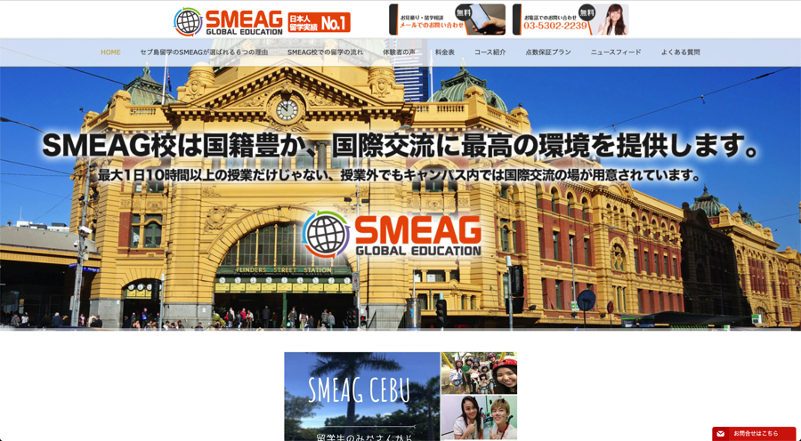 SMEAG Sparta Campus (SMEAG Global Education / エスエムイーエージー・グローバル・エデュケーション ...